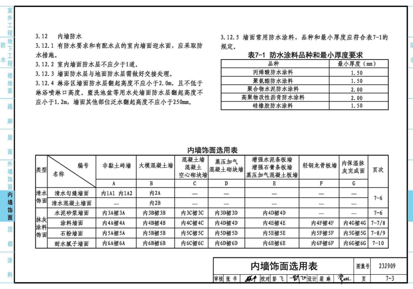 23J909工程做法国家建筑标准设计图集_益程咨询平台