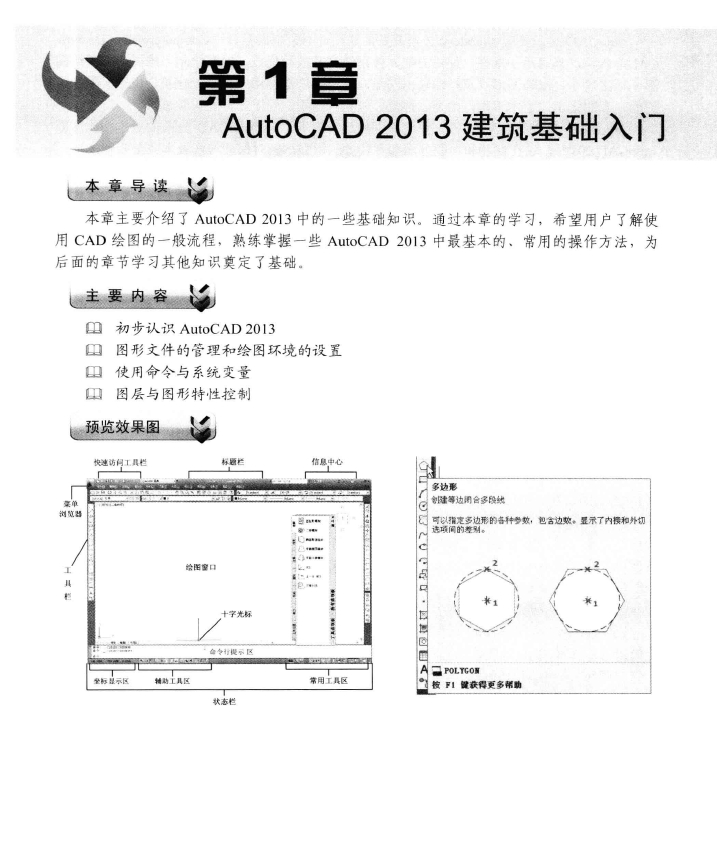 AutoCAD2013与天正Tarch2013建筑设计从入门到精通-cad教程_益程咨询平台