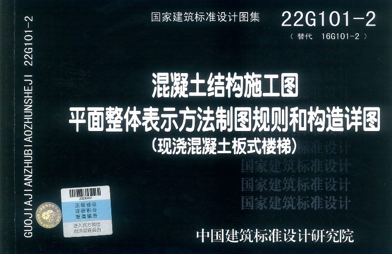 22G101-2图集混凝土结构施工图_益程咨询平台