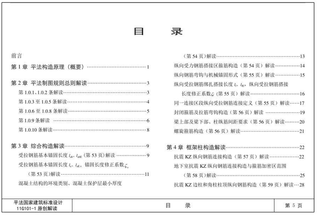 平法国家建筑标准设计11G101-1原创解读_益程咨询平台