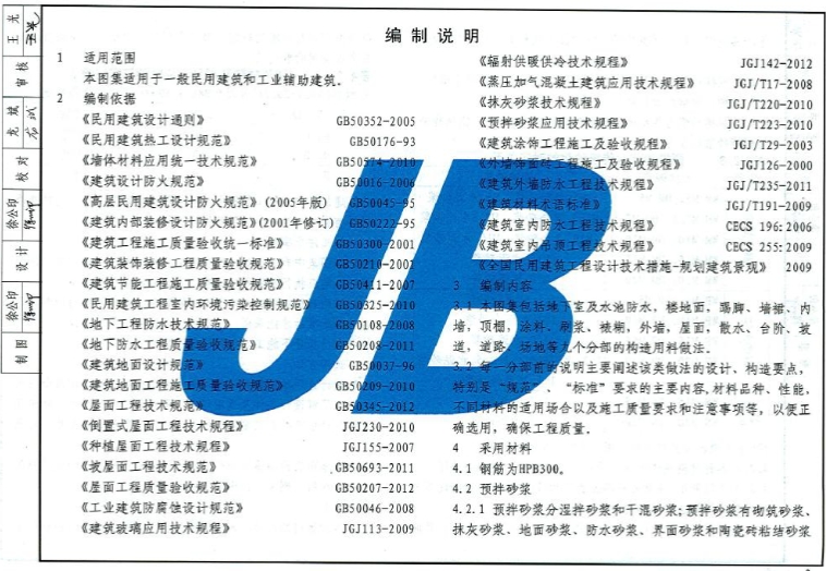 12J系列建筑标准设计图集（12J1工程做法）_益程咨询平台