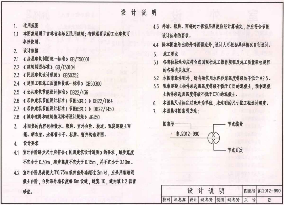 吉J2012-990 室外设施标准设计图集_益程咨询平台