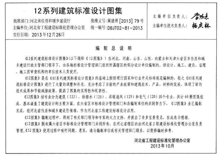 12J7-1河北省12系列建筑标准设计图集内装修－墙面、楼地面_益程咨询平台