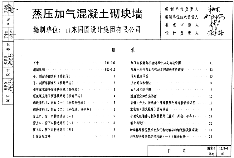 12J3-3河北省12系列建筑标准设计图集蒸压加气混凝土砌块墙_益程咨询平台
