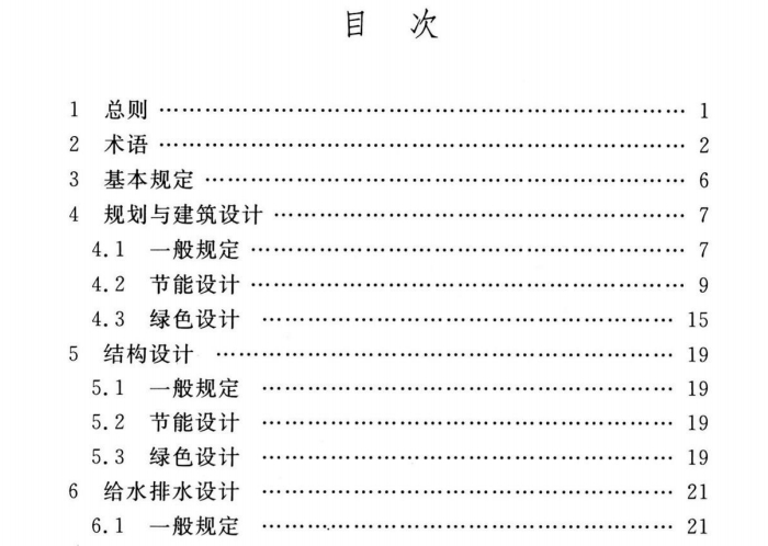 DBJ50 052-2020 公共建筑节能(绿色建筑)设计标准_益程咨询平台